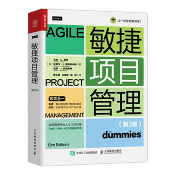 敏捷项目管理 第3版 PMP PMI-ACP考试参考书