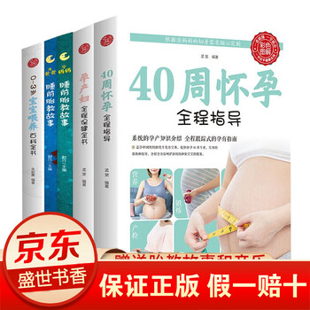 怀孕书籍5册孕期胎教书籍40周怀孕全程指导+孕产妇全程保健全书+0-3岁宝宝喂养百科全书宝宝辅食书+准爸爸睡前2册
