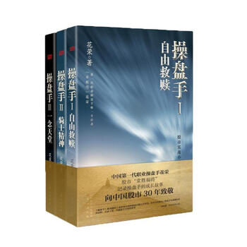 正版当日发货 操盘手套装（1、2、3）  金融与投资花荣东方出版社