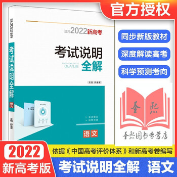 2022考试说明全解 语文 考试说明全解