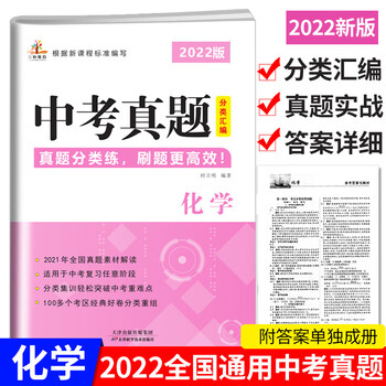 2022中考复习资料全套 化学试题研究中考真题历年精选汇编新课程标准化学四轮总复习初三冲刺专项训练九
