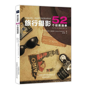 RT正版 旅行摄影:52个任务清单