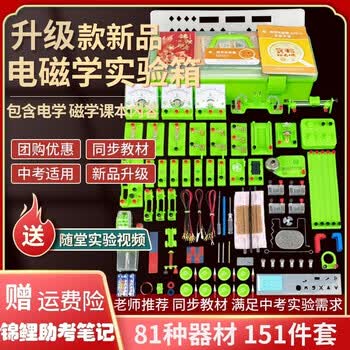 初中物理电学实验箱电路实验器材全套装光学力学盒初二初三电磁学八九年级学生用中学中考科学试验箱 中考冲刺【课堂版丨电学】