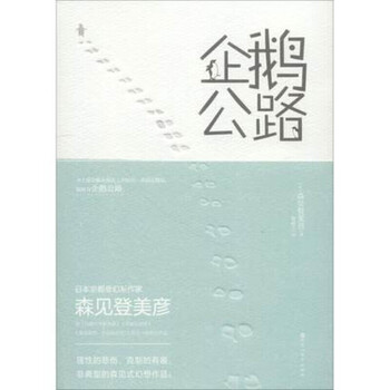 【正版书籍】企鹅公路