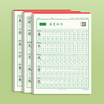 一年级一类字下学期语文同步字帖练字卡二三四五六小学生写字生字 一年级下册（3本）
