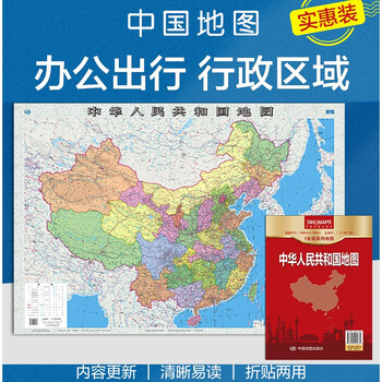 2022全新正版中国地图   折叠纸图有折痕 1.05米*0.75米 交通旅游 促销 政区交通