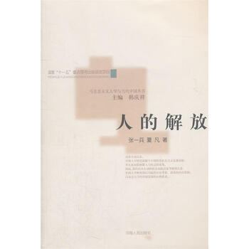 人的解放【正版图书，放心下单】