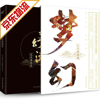 【系列自选】游戏动漫设定集纪念册画集 《梦幻西游》电脑版艺术典藏集