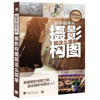 新手拍牛片：摄影构图就这么简单