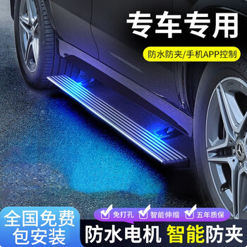 鑫盛凌汽车电动踏板 原厂改装自动伸缩脚踏板专车专用迎宾侧踏板原装 【亮边款-迎宾灯】-包安装 奔驰威霆glsglcgle轿跑【图片 价格 品牌 ...