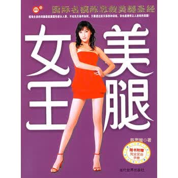 美腿女王【正版图书，放心下单】
