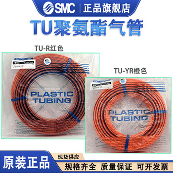 SMCPU气管TU0425/TU0604/TU0805/TU1065/TU1208R/YR红色 橙色 TU0604YR-100米/橙色【图片 ...
