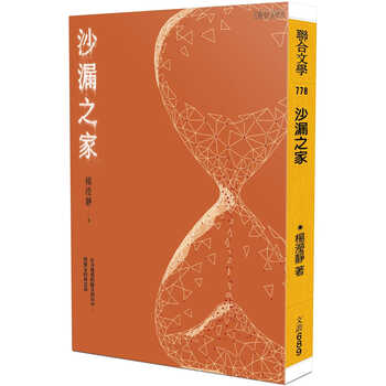 预售 杨滢静 沙漏之家 联合文学