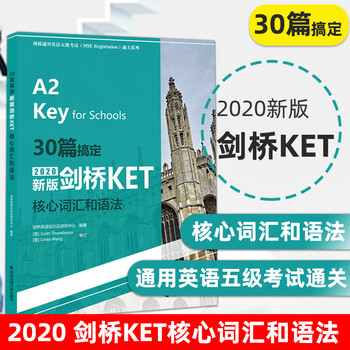2020 30篇搞定新版剑桥KET核心词汇和语法 KET历年考试中涉及的高频词汇单词的记忆方法以及单词的核心用法