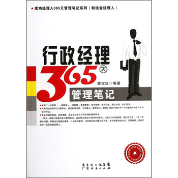 行政经理365天管理笔记