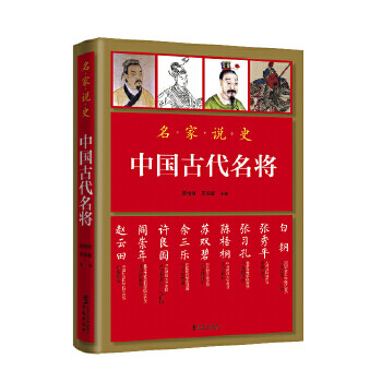 名家说史:中国古代名将 陈梧桐,苏双碧