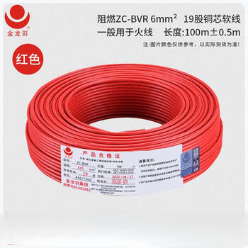 【金龙羽ZC-BVR 6平方 红色100米/卷火线】金龙羽 国标铜芯电线电缆家装电线阻燃多股软线电源线阻燃ZC-BVR 6平方 红色100米/卷火线【行情 报价 价格 评测】-京东