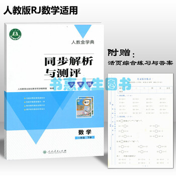 2022春人教金学典 同步解析与测评学考练1一年级数学下册人教版RJ