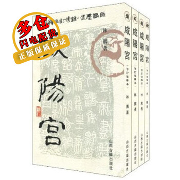 咸阳宫 林鹏 著作 历史 WX