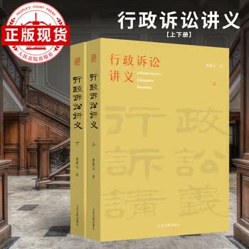 2022新书 行政诉讼讲义（上下册）梁凤云