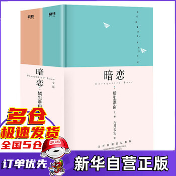 暗恋(橘生淮南上下)(精)