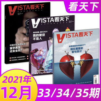 vista看天下杂志2022年4月新【另有预售及2021年往期可选】每月3期打包（2月为2期）实时热点新闻资讯财经商业期刊 【2021年12月】33/34/35期