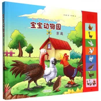宝宝动物园(家禽)(精)