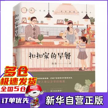 扣扣家的早餐