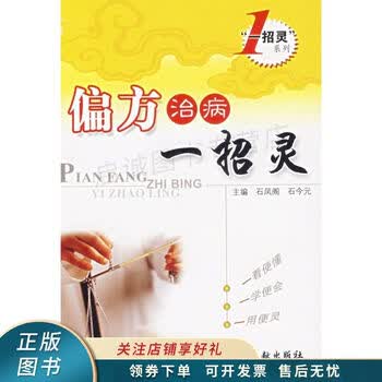偏方治病一招灵