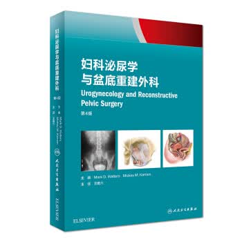 妇科泌尿学与盆底重建外科-第4版 [美] Mark,D.Walters,Mickey,M.Karra