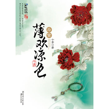 后宫 薄欢凉色