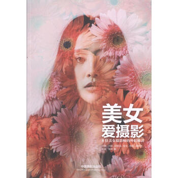 美女爱摄影小猫等摄影9787517900283 摄影艺术