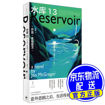 水库13