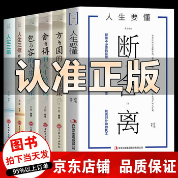 正版全套6册断舍离原版人生三境人生三修人生智慧心灵修养励志书 山下英子人生清单 女性心灵鸡汤励志书籍 全套6本(如图)
