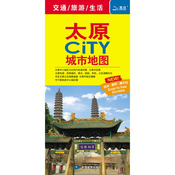 2021年新版太原地图太原市地图CITY城市城区图 山西省交通旅游 生活 自助自驾游 医院 学校 景
