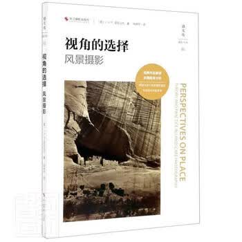 RT视角的选择(风景摄影)/感光度摄影书系9787551415651 浙江摄影出版社有限公司普