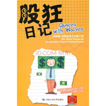 股狂日记 劳斯,王著定
