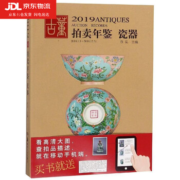 瓷器:古董拍卖年鉴 欣弘 9787535685537