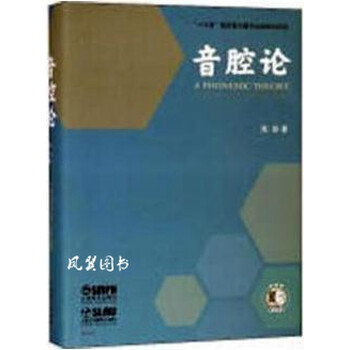 音腔论 沈洽著 上海音乐出版社