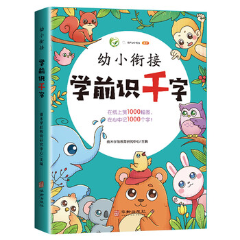 幼小衔接教材全套一日一练幼小衔接数学专项综合练习题幼儿园学前班入学准备训练10 20以内加减法练习册 学前识千字（扫码自学）