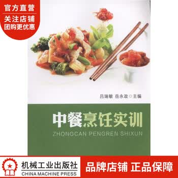 正版 中餐烹饪实训吕瑞敏7583608