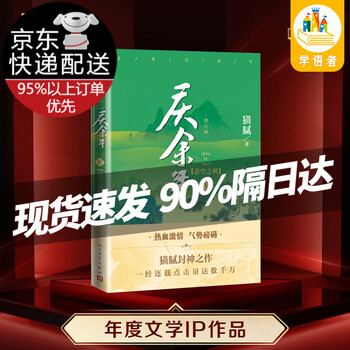 现货京送】庆余年全套系列自选(修订版 京东专享陈道明、吴刚、张若昀、肖战、李沁等8张精美剧照明信片） 庆余年·悬空之刺(第五卷)