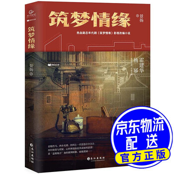 筑梦情缘
