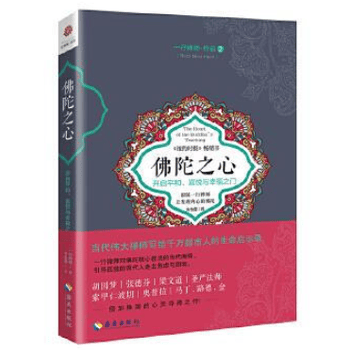 一行禅师·作品 2一佛陀之心