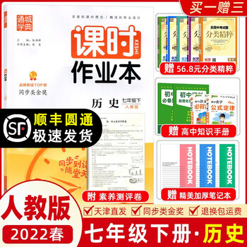 2022春季 通城学典 课时作业本七年级历史下册人教版 初一下册历史同步练习册测试卷作业本7年级下册