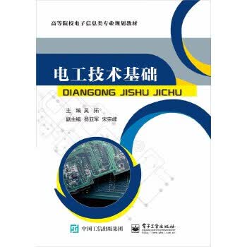 电工技术基础【正版图书】