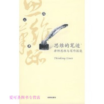 思维的（上）律师思维与写作技能 高云