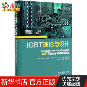 IGBT理论与设计(精)