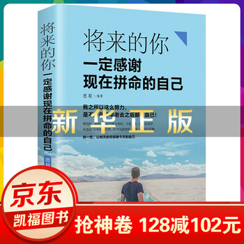将来的你一定感谢现在拼命的自己【神劵专区】