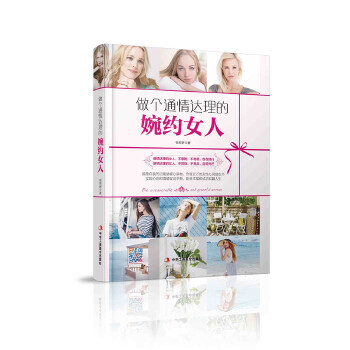 做个通情达理的婉约女人 张熙妍